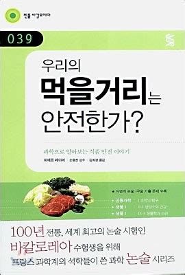 중고샵 우리의 먹을거리는 안전한가 예스24