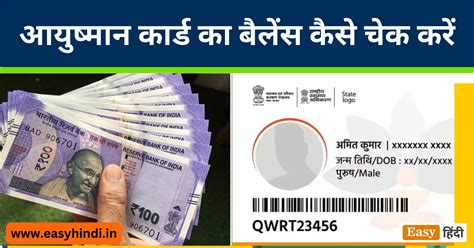 आयुष्मान कार्ड का बैलेंस कैसे चेक करें Ayushman Card Balance Check 2023
