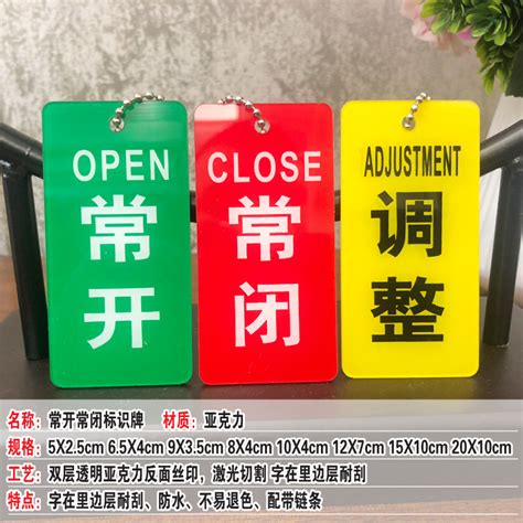 现货常开常闭调整标识牌开关挂牌电磁水阀按钮门吊牌标识牌亚克力制作订做开关阀门挂牌提示牌定设备logo标牌虎窝淘
