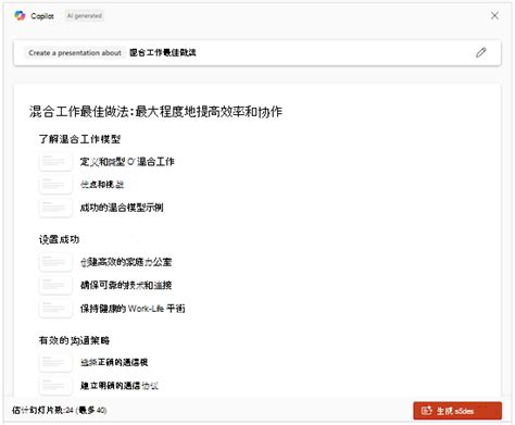 在 Powerpoint 中使用 Copilot 创建新演示文稿 Microsoft 支持