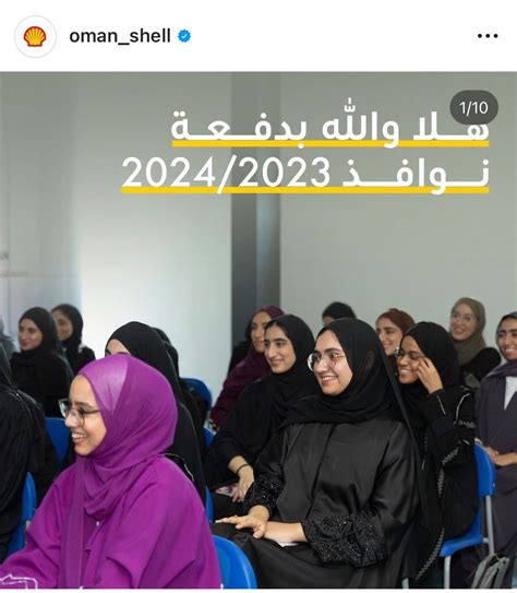 Amal Al Riyami On Linkedin I Am Privileged To Be Apart Of Shell