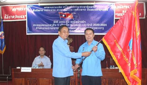 ກໍາມະບານຮາກຖານ ອົງການກວດກາລັດແຂວງຫຼວງພະບາງ ຈັດພິທີມອບ ຮັບ ທຸງໄຊນໍາໜ້າຂະບວນການແຂ່ງຂັນ 5 ເປັນເຈົ້າ