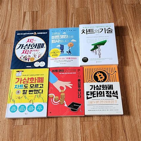 주식비트코인 관련 책상태 매우 좋음 판매합니다 학습교육 중고나라