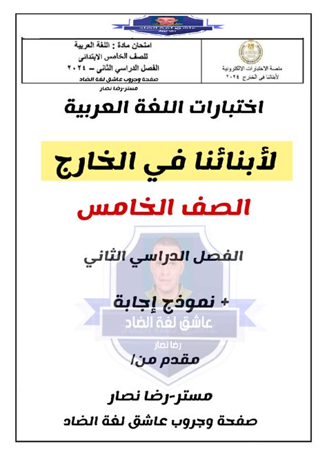 امتحان اللغة العربيّة ونموذج الإجابة لأبنائنا في مدرس دوت كوم