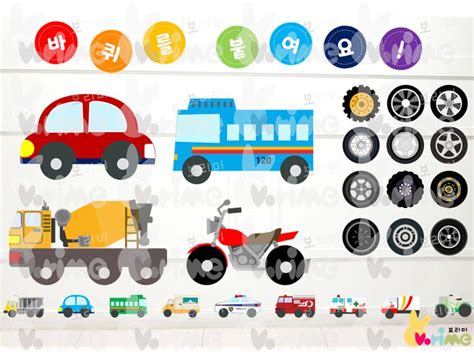 자동차놀이 바퀴놀이 바퀴를 붙여요 교통기관놀이 교통기관 활동지 교통기관 벨크로놀이