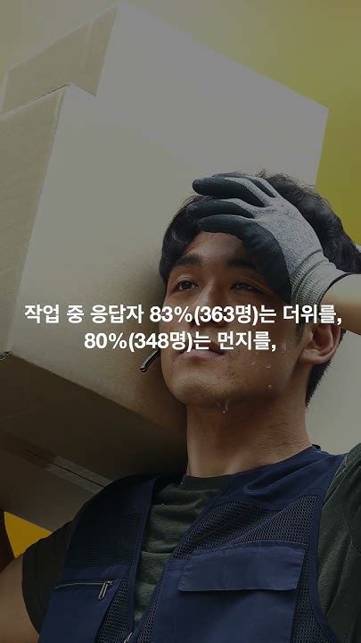 ‘더위·추위·먼지로 고통받는 물류센터 노동자들 냉난방·환기 강화해야” Youtube