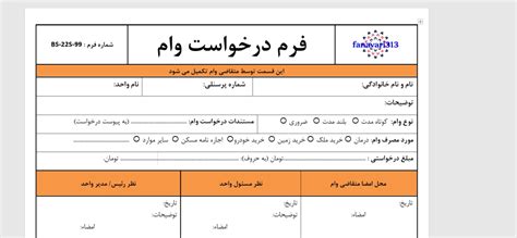 فرم خام درخواست وام مخصوص شرکتها،کارخانجات، ادارات و کد 17012