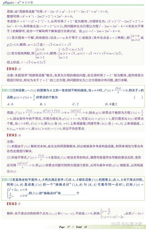 高中数学函数零点问题全解(一)零点存在性定理、方程法求零点 知乎 高中数学函数零点问题全解(一)零点存在性定理、方程法求零点 知乎