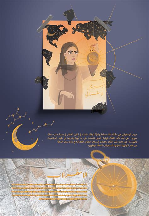 مريـم الإسطرلابـي On Behance