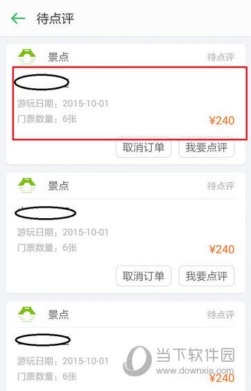 同程旅游怎么取消订单 同程旅游取消订单图文教程 当下软件园