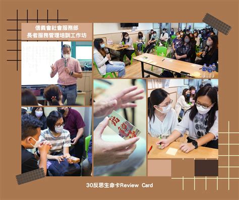 基督教香港信義會青年職涯發展服務 🔸生涯規劃工具的應用🔸 － 30反思生命卡review card 🧠檢視 review 是發展成長心態