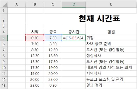 엑셀로 원형 하루시간표 작성하는 방법 네이버 블로그