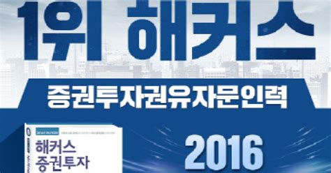 해커스 상반기 공채 시즌 증권투자권유자문인력 교재 선봬
