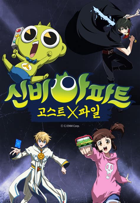 신비아파트 다시보기 넷플릭스 왓챠 등 통합검색 티비나누기