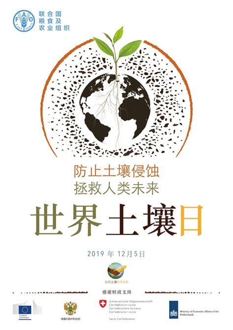 2023年世界土壤日土壤和水生命之源 2023年第12期总第44期 江苏省土壤学会