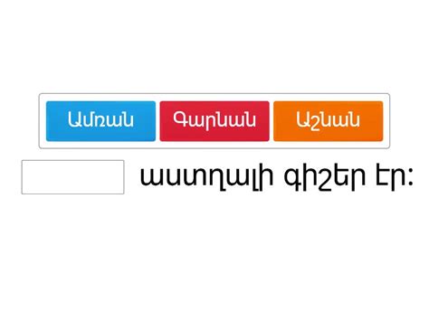 Հայկ և Բել Complete The Sentence