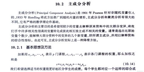 主成成分分析法