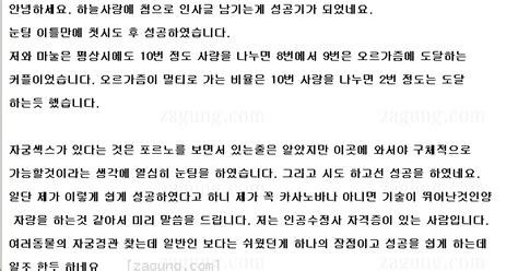 하늘사랑 하늘섹스 자궁섹스 [ 자궁 섹스 성공 체험기 Best 5탄 ] 생각보다 쉽게 성공하였네요