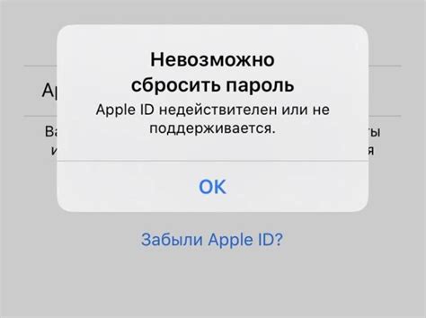 Не могу сбросить пароль Айфон пишет Apple Id недействителен или не поддерживается Что делать