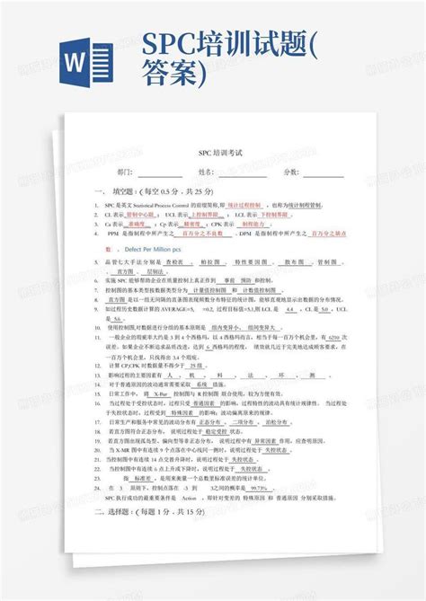 Spc培训试题答案word模板下载编号ljwxjmym熊猫办公