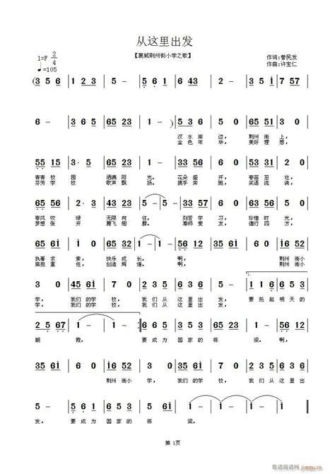 从这里出发 词 曲许宝仁 歌谱简谱网