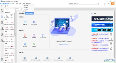立创eda标准版下载 立创eda软件v6 5 20 官方版 极光下载站