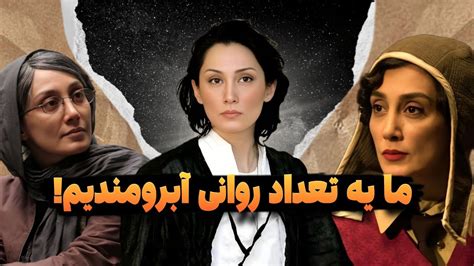 کشف حجاب جنجالی هدیه تهرانی و رونمایی از چهره بی حجابش ما یه تعداد روانی آبرومندیم Youtube