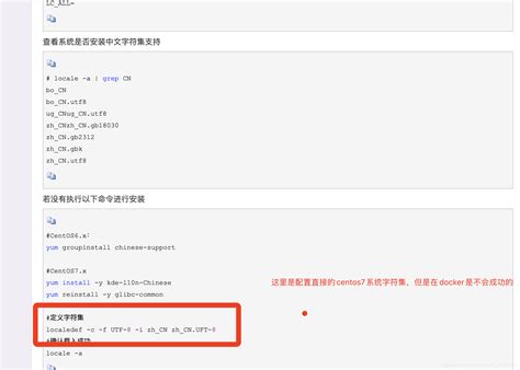 【重磅推荐】centos7及docker配置中文字符集问题【务必注意，基于docker的容器centos和直接系统装的cento7中文显示字体