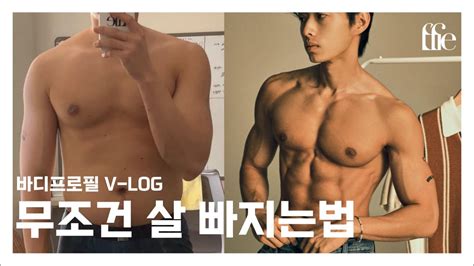 4분만에 끝나는 바디프로필 팁 당일 브이로그 무조건 살 빠지는 식단 공유 청주 오브제 스튜디오 Youtube