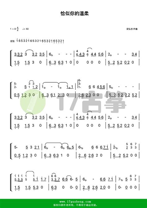 恰似你的温柔（古筝谱 D调双手版）