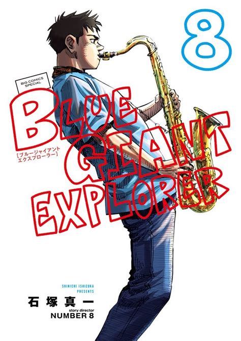 Manga Vo Blue Giant Explorer Jp Vol8 Shinichi Ishizuka Shinichi