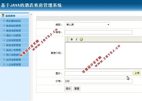基于JAVA酒店客房管理系统的设计与实现 JSP MySQL 含录像 Javaweb 计算机