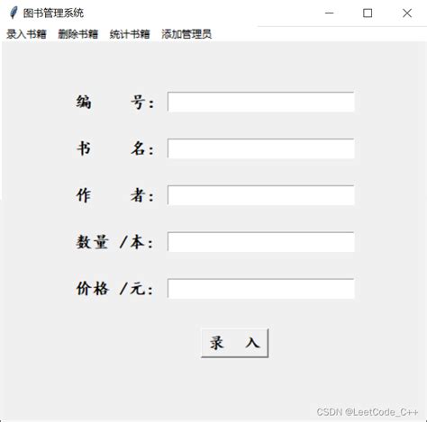 Python图书管理系统设计python写图书管理系统pthon图书管理系统ui界面代码 Csdn博客