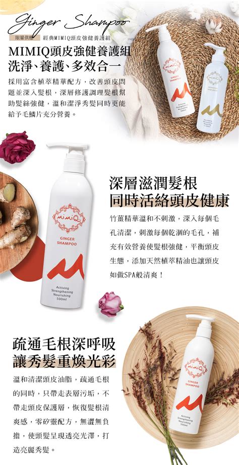 Mimiq竹薑洗護組（竹薑養髮洗髮精深層潤澤修護髮膜） Mimiq｜呵護頭髮與肌膚的洗護專家