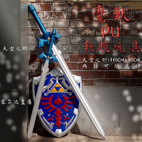 塞尔达传说周边荒野之息天空大师之剑手办武器cos儿童刀剑玩具 虎窝淘