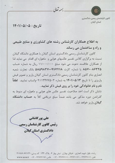 کانون کارشناسان رسمی دادگستری استان گیلان