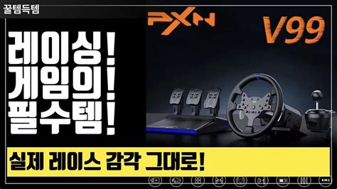 알리익스프레스 추천 Pxn 레이싱 스티어링 휠 세트로 리얼한 레이싱 게임 경험을 지금 바로 Youtube