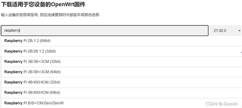 基于树莓派运行openwrt固件树莓派openwrt固件 Csdn博客