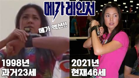 1998년 특촬물 메가레인저 출연진 과거와 현재원제파워레인저 인 스페이스 Power Rangers In Space