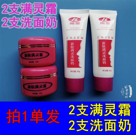 优惠2支装南雪新肤满灵霜黑头粉刺淡化痘印平衡油脂螨灵霜洗面奶虎窝淘