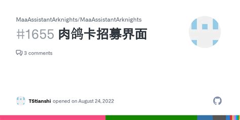 肉鸽卡招募界面 · Issue 1655 · Maaassistantarknightsmaaassistantarknights · Github