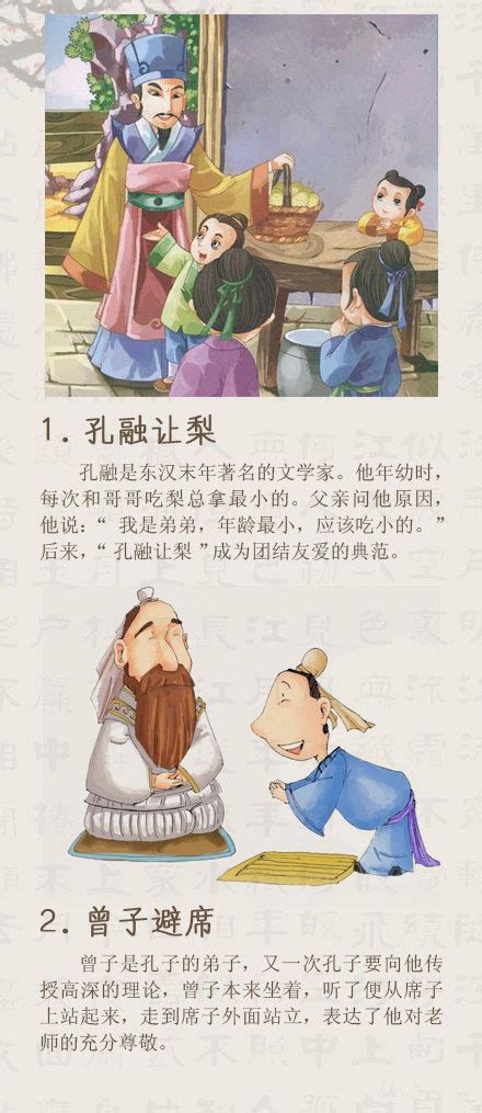 一定要讲给孩子的16个道德典故