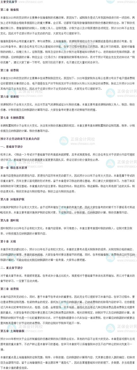 2023税务师《税法（一）》如何结合2022年的教材提前学习税务师 正保会计网校