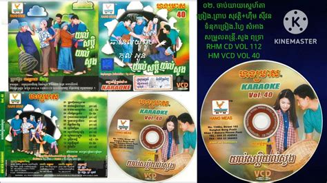 ០២ ចាប់យាយស្នេហ៍តា ច្រៀង ព្រាប សុវត្ថិ ហុឹម សុីវន Rhm Cd Vol 112 Hm Vcd Vol 40 Youtube