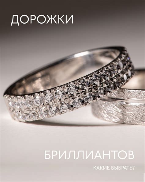 ОБРУЧАЛЬНЫЕ КОЛЬЦА И УКРАШЕНИЯ | Дорожка бриллиантов или знаменитое ...