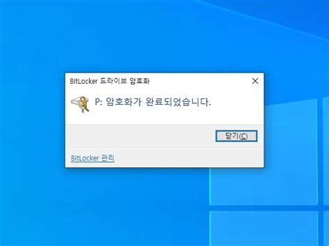 외장하드 잠금 설정 방법 윈도우10 Bitlocker 드라이브 암호화 토탈 매뉴얼