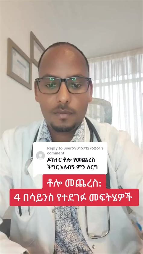 ቶሎ ለማርገዝ 5 ነገሮች 📌 ዶክተር ሸምሴ ነኝ በወሲብ ዙርያ ላይ ማንኛውም ጥያቄ ካላቹህ በህክምናው ዘርፍ ሊደረግ የሚችለውን ሁኔታ በቴሌግራም ቻናሌና