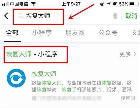 如何在手机上直接恢复微信聊天记录？ 误操作