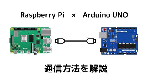 Raspberry Piでarduino Unoとシリアル通信（uartする方法を解説 Murasan Lab