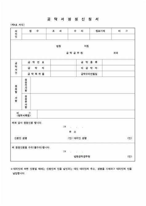 공탁관련 공탁서 정정신청서
